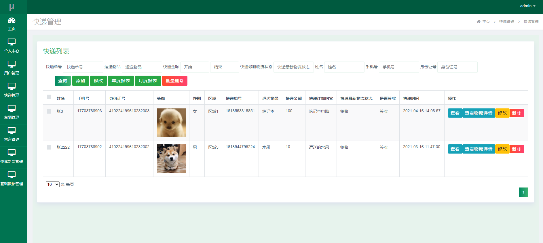 基于java快递管理系统设计实现源码lw部署文档讲解等基于java的快递管理系统 Csdn博客