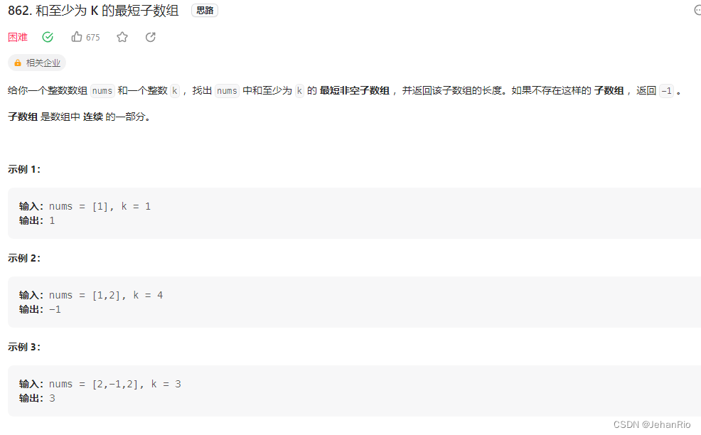 Leetcode 862. 和至少为 K 的最短子数组_和的最小子数组-CSDN博客
