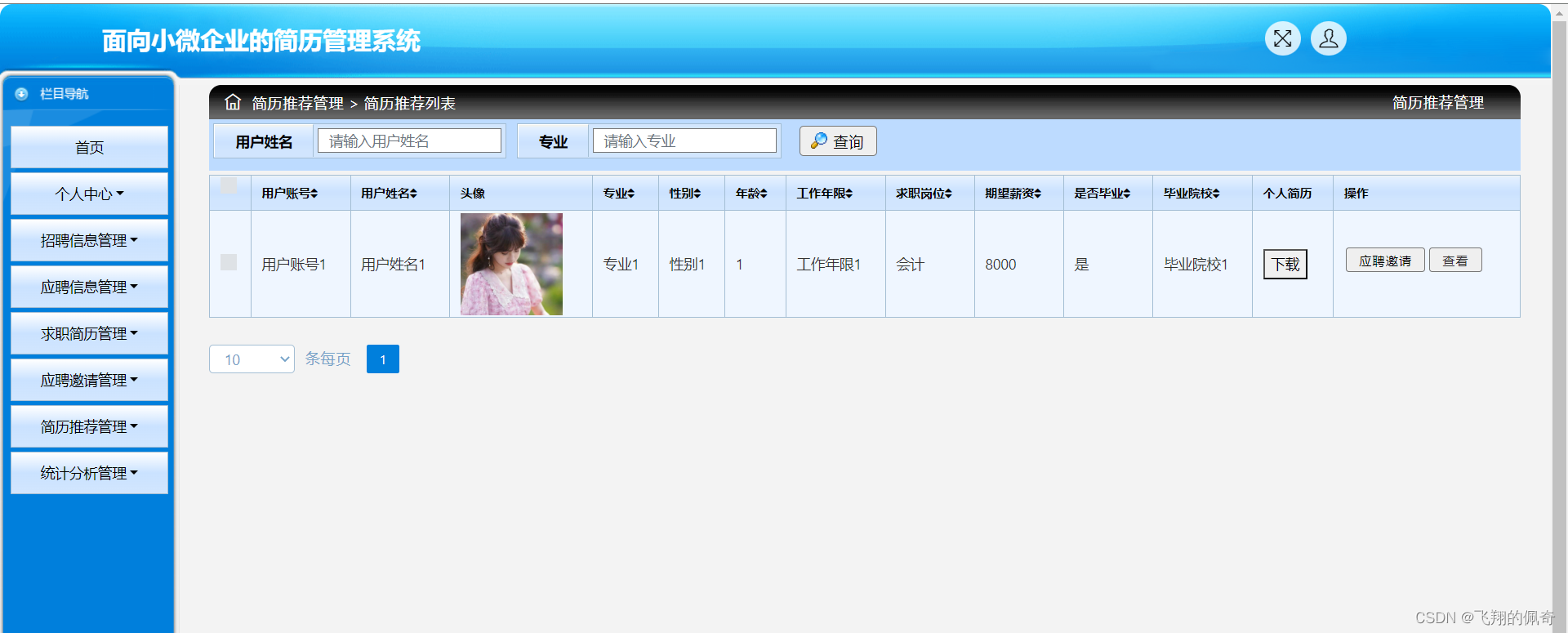 基于ssm框架实现面向小微企业的简历管理系统企业简历管理系统分前后台springspringmvcmybatismavenjspcssechartsssmjsp简历管理系统