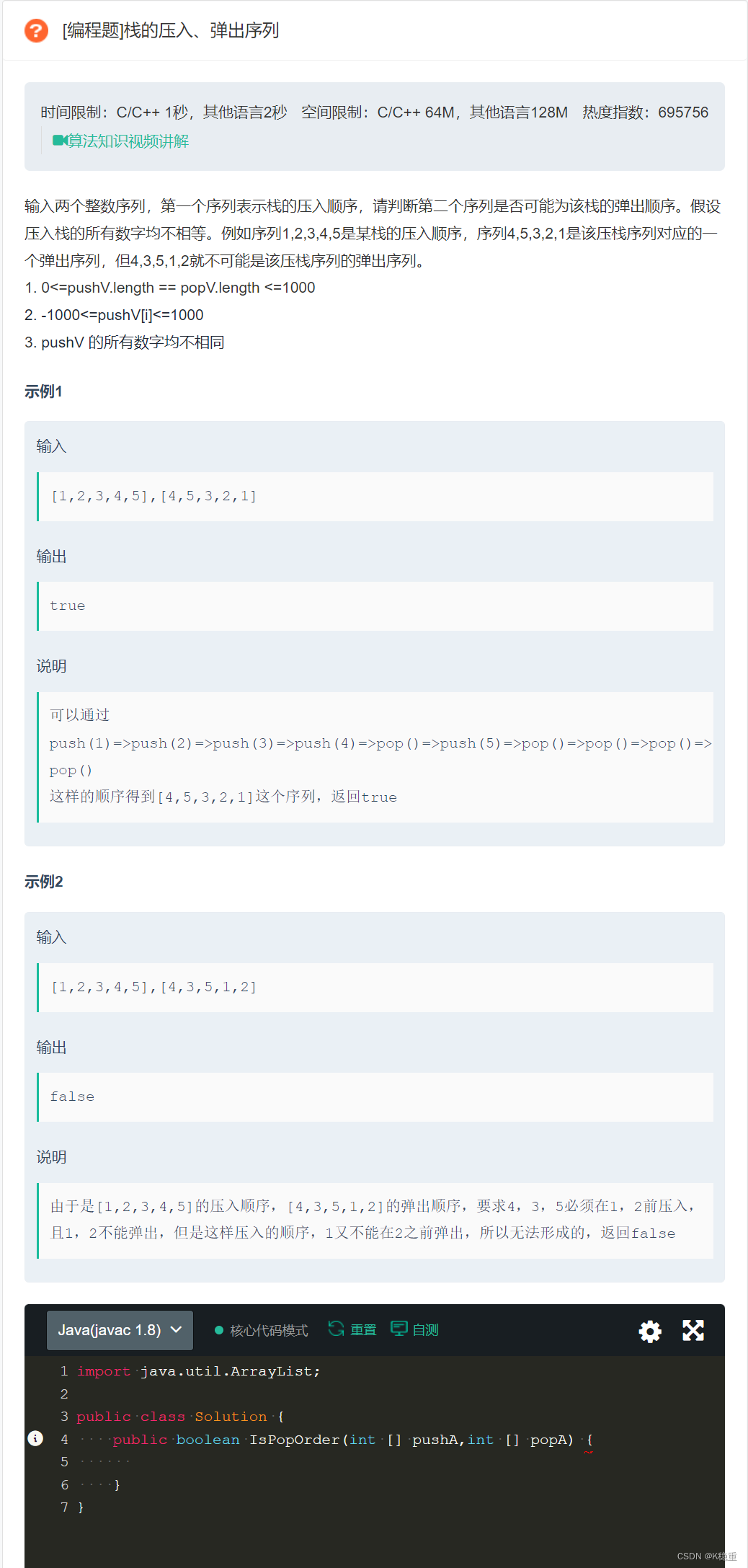【数据结构 栈】：牛客题栈的压入、弹出序列stack Stack New Stack Csdn博客 5931