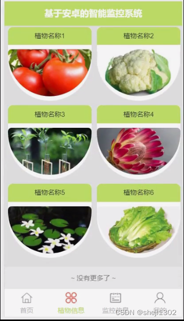 附源码 计算机毕业设计pythonuniapp基于安卓的智能监控系统k385h程序lwapp远程部署基于android的智能环境监控软件开发 Csdn博客