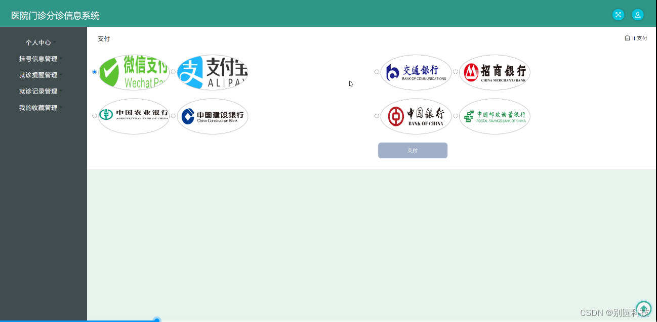 【附源码】计算机毕业设计java 医院门诊分诊信息系统 Csdn博客
