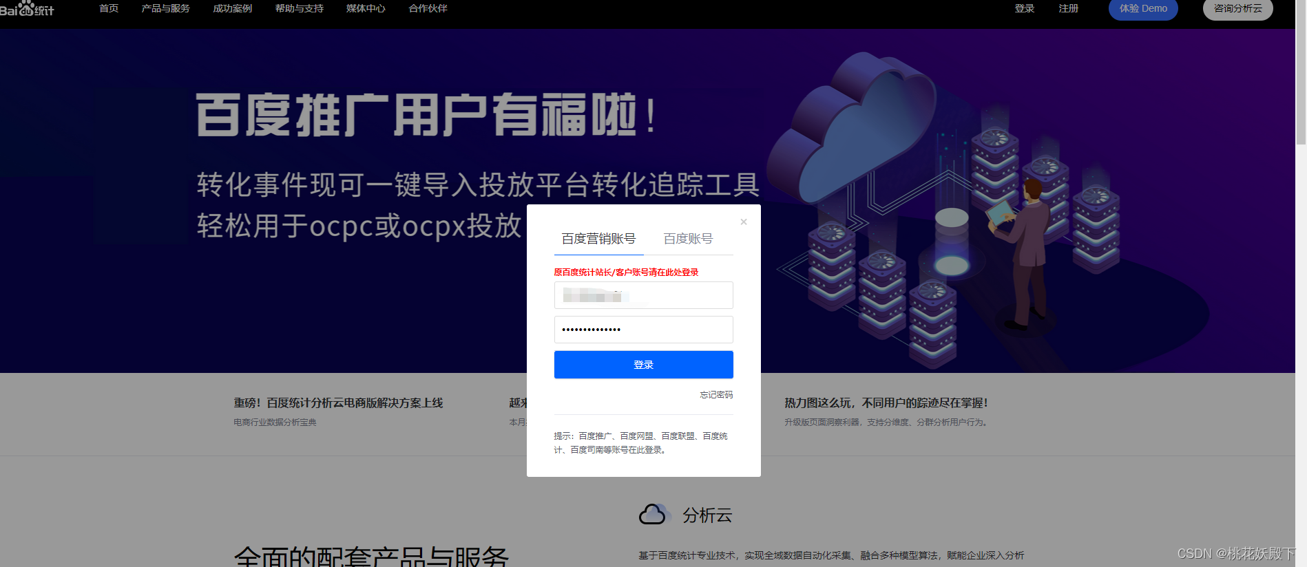 Vue百度统计 实现网页的pv和uv统计vue项目中统计页面访问量pv Uv Csdn博客