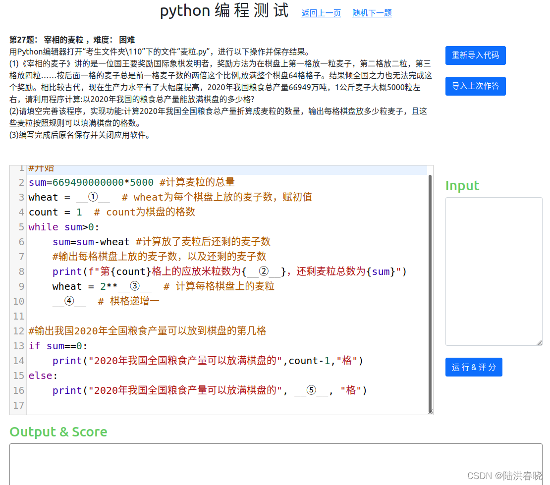 第四讲 Django编程题的在线测评在线python编程评测系统 Csdn博客 3974
