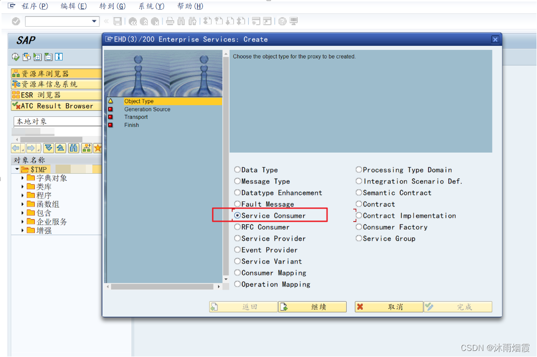 【SAP】SAP 调用第三方WebService_sap webservic-CSDN博客