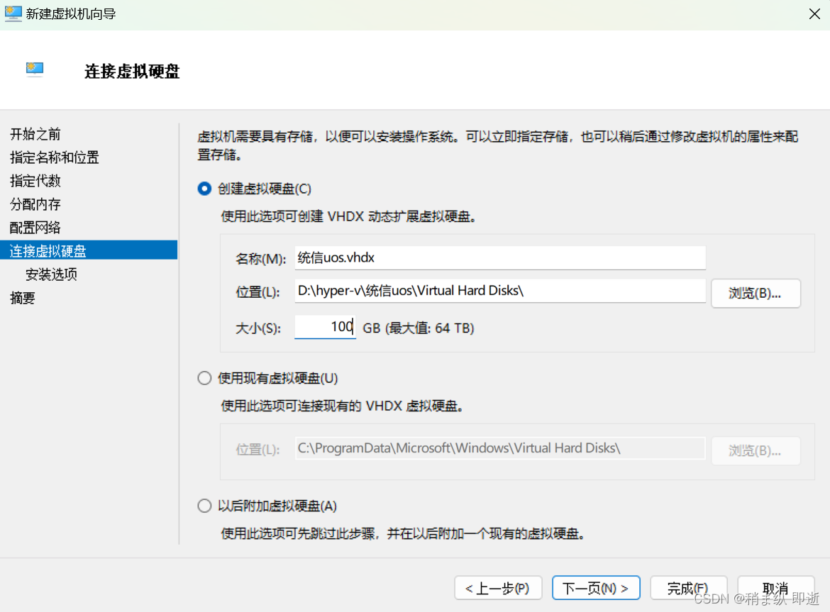 hyper-v安装统信UOS_hyper安装uos-CSDN博客