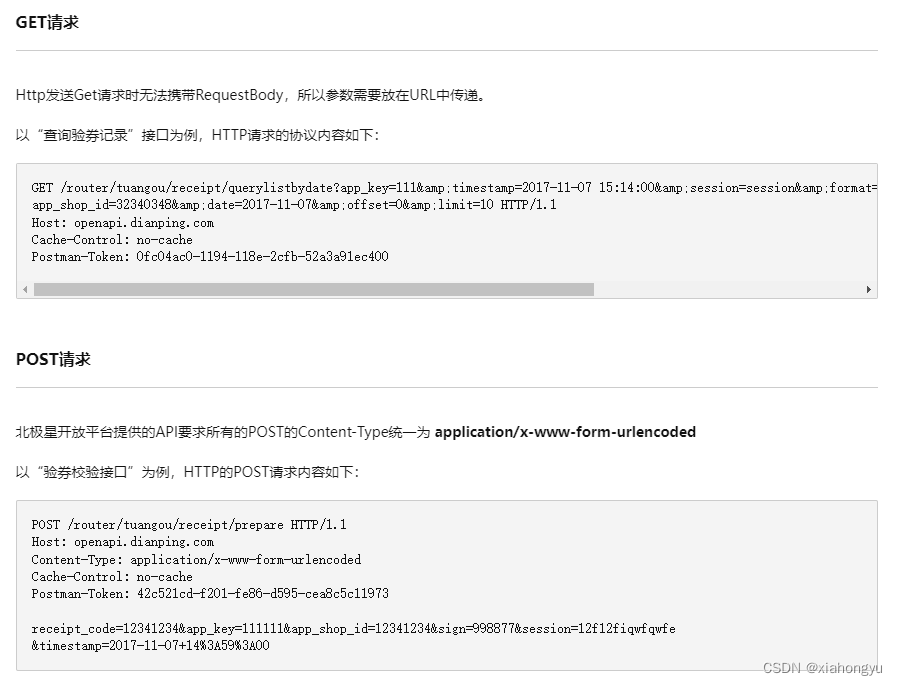 美团·北极星开发对接避坑指北（Java）_java对接美团北极星-CSDN博客