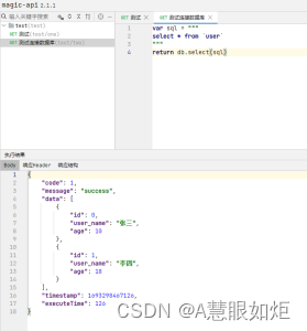 接口快速开发利器之magic-api介绍_magic-api 定时任务-CSDN博客