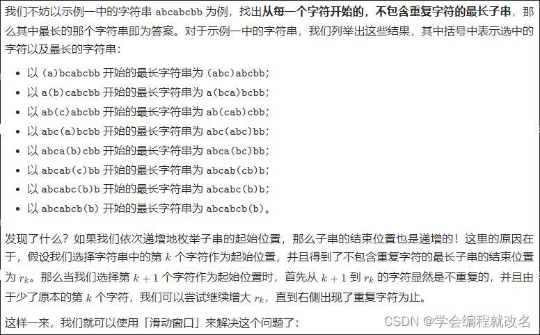 3 无重复字符的最长子串 Csdn博客