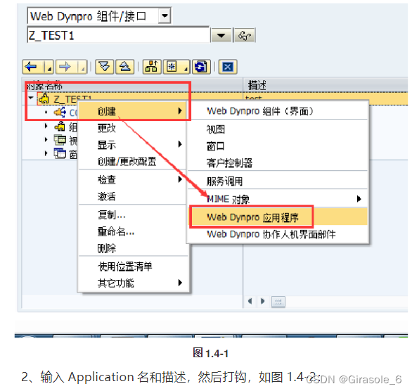 SAP WebDynpro 介绍和实例-CSDN博客
