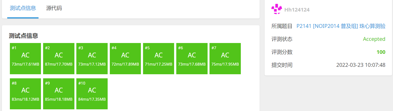 P2141 [NOIP2014 普及组] 珠心算测验-CSDN博客