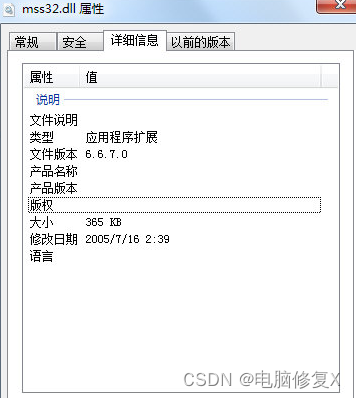 mss32.dll怎么安装？解析mss32.dll的各种修复方法-CSDN博客