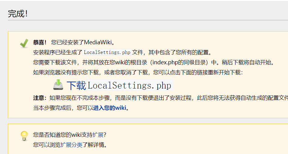 Linux系统安装Mediawiki_mediawiki-core 1.36.2-CSDN博客