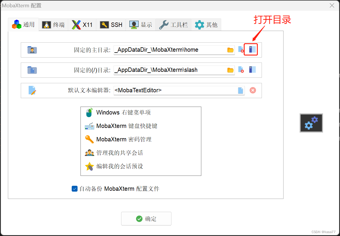 MobaX的配置文件修改_mobaxterm配置文件-CSDN博客