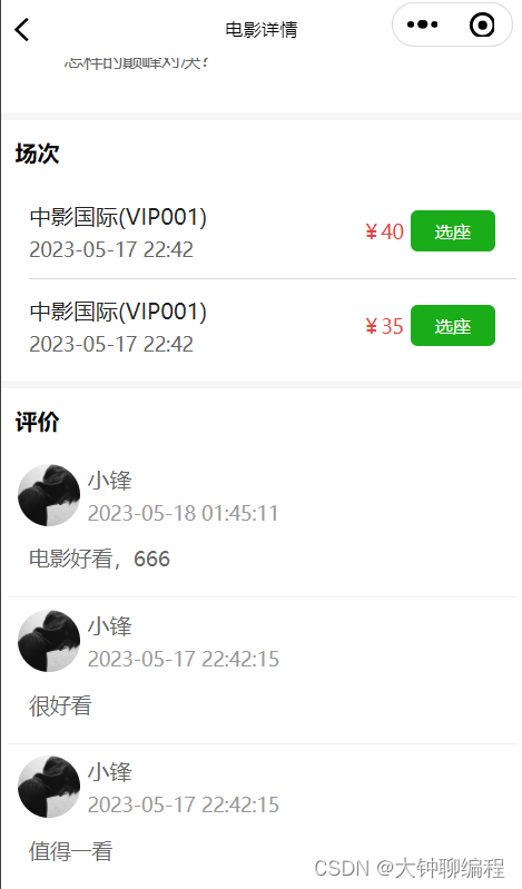 计算机毕业课程设计系列基于springboot小程序的电影购票选座系统基于springboot的电影售票系统课题简介 Csdn博客
