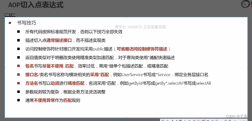 aop pointcut joinpoint-CSDN博客