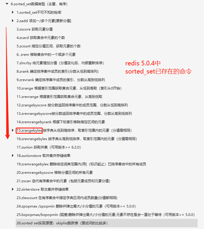 Redis zrangebylex的使用 | Redis sorted_set不可不知的秘密-CSDN博客