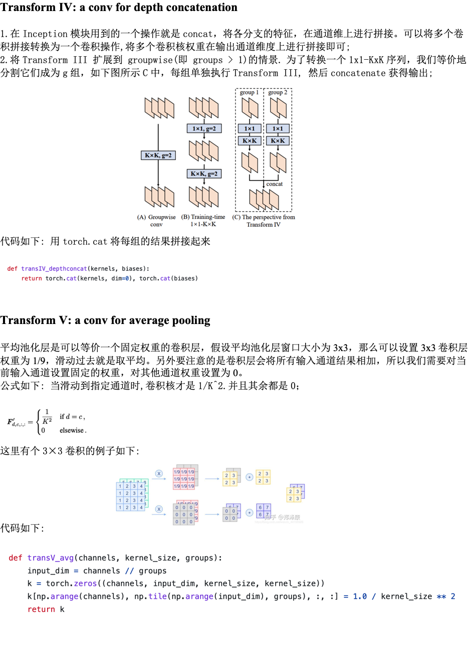 重参数化结构(structural re-parameterization)-CSDN博客