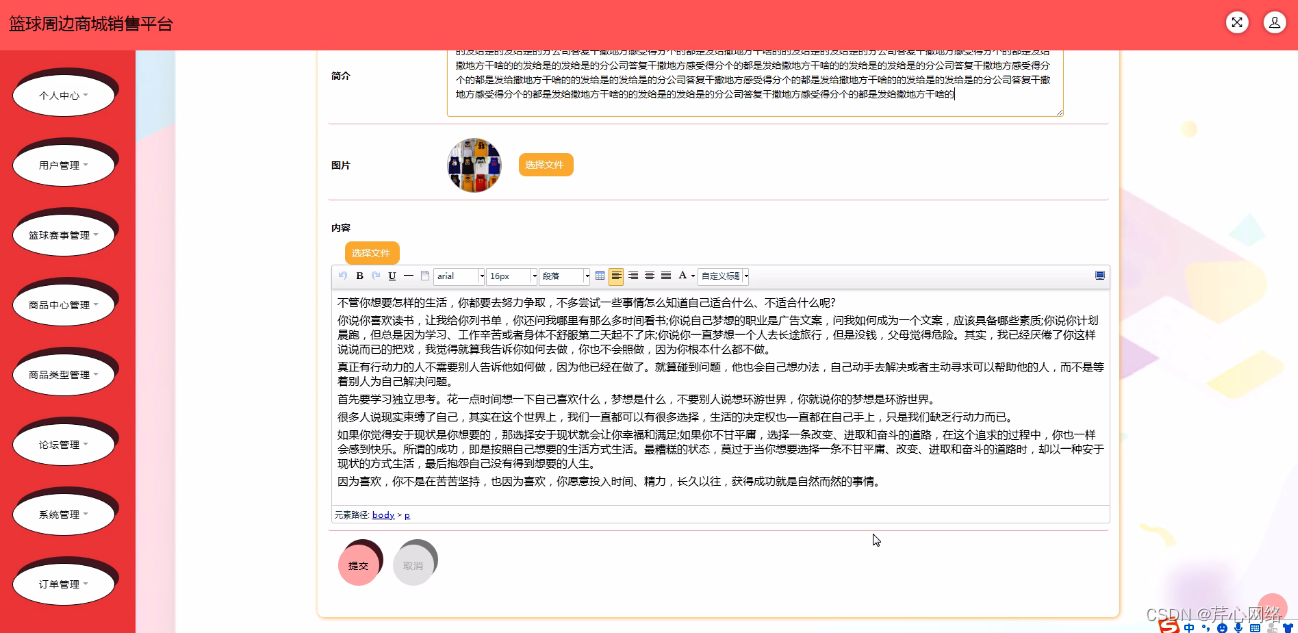 Jspssm计算机毕业设计篮球周边商城销售平台uv8ma【源码、数据库、lw、部署】篮球周边销售平台的设计与实现 Csdn博客