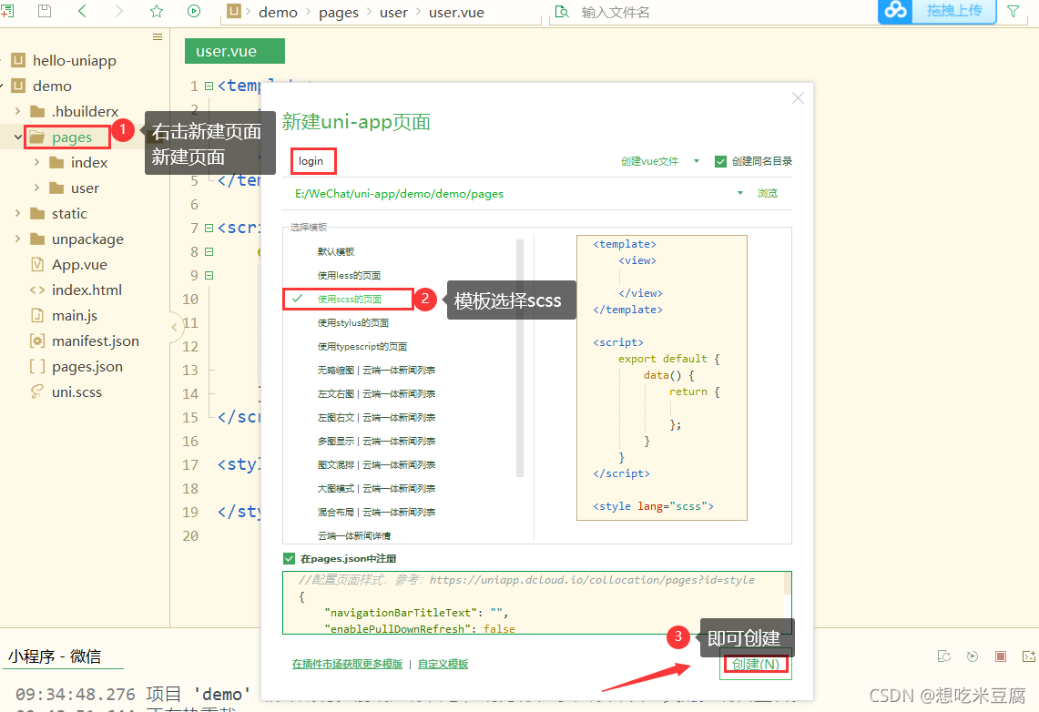 创建uni App项目及安装scss插件 Uniapp 安装scss Csdn博客
