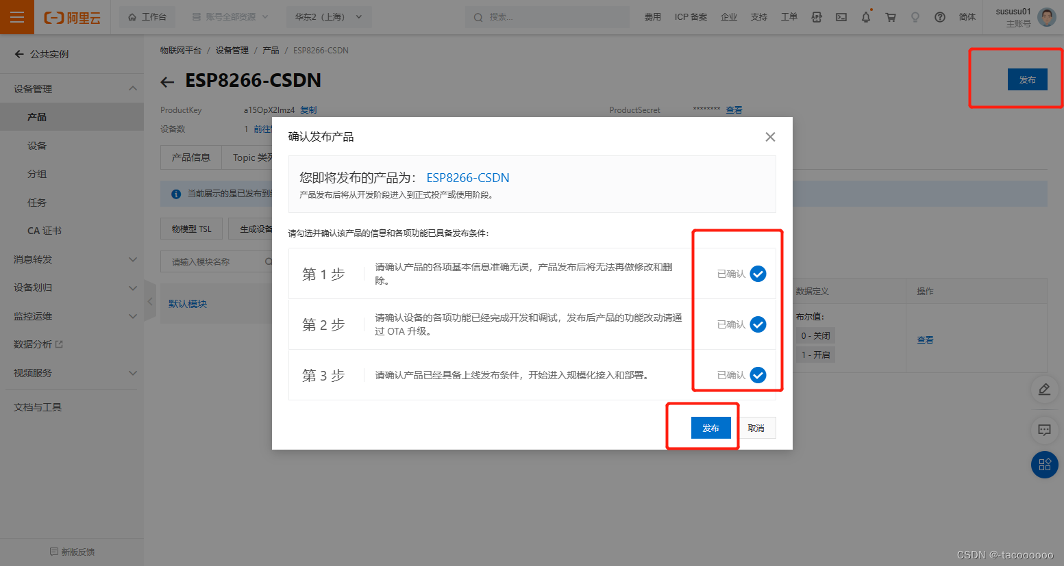 【智能家居远程控制系统】esp8266连接阿里云（二）esp8266连接阿里云服务器主题 Csdn博客 3297