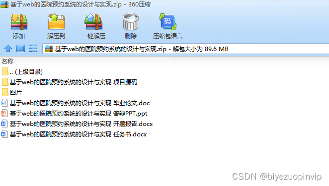 基于web的医院预约系统的设计与实现javassm网上预约挂号系统国内外科研调查情况 Csdn博客 