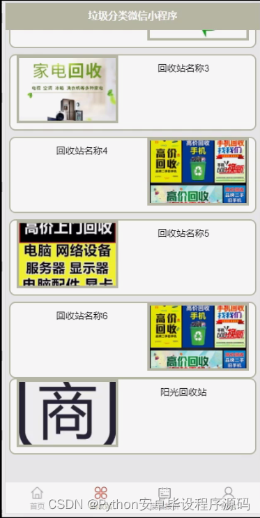 附源码 计算机毕业设计pythonuniapp垃圾分类微信小程序bhssw程序lw远程部署uniapp 垃圾分类 Python Csdn博客 