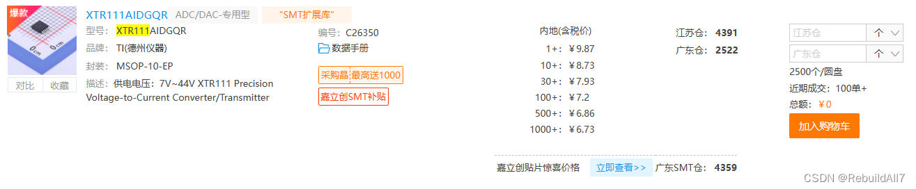 电压转电流电路设计（TI参考设计）-CSDN博客