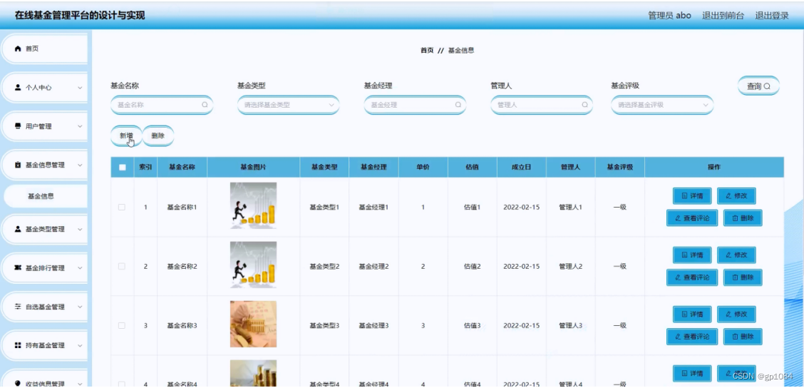[独有源码]springboot在线基金管理平台的设计与实现0q254借鉴他人经验，找到适合自己的毕业设计 基金管理系统的产品制作方法 Csdn博客