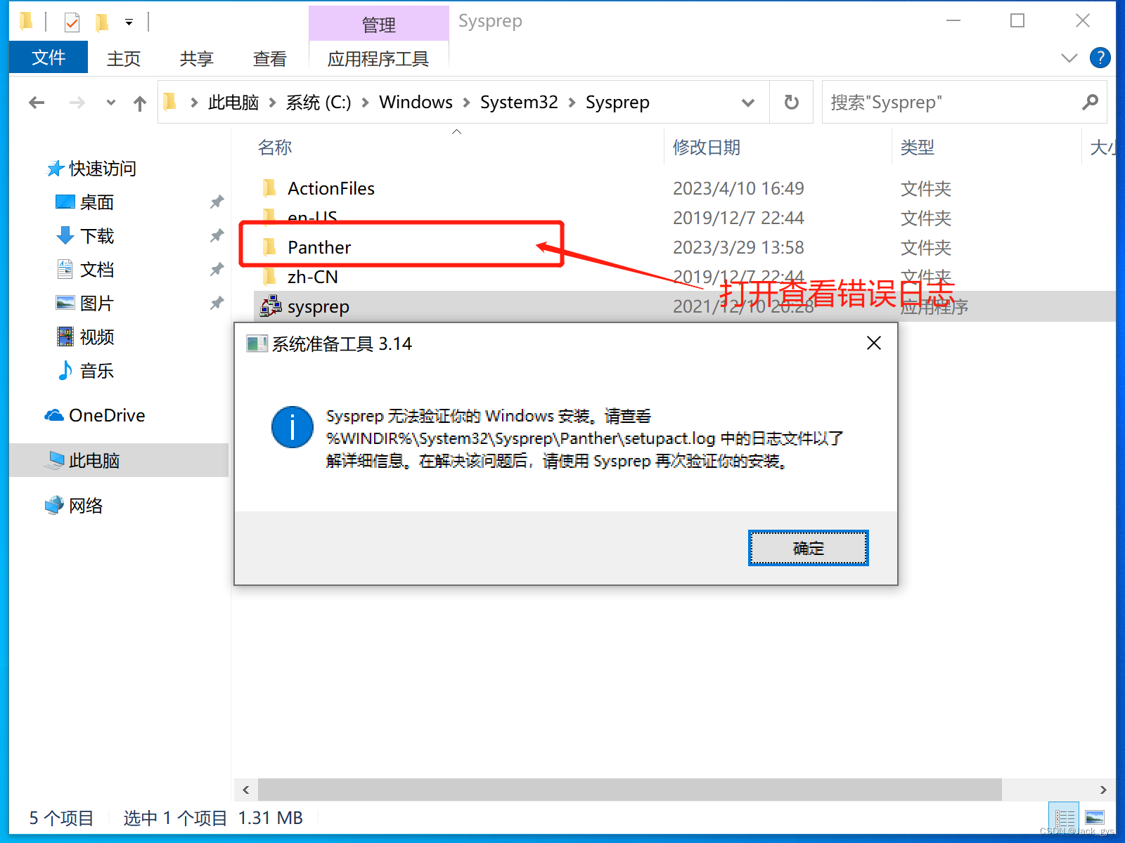 WIN 10 sysprep 报错怎么处理_尝试使用sysprep处理计算机时出现错误-CSDN博客