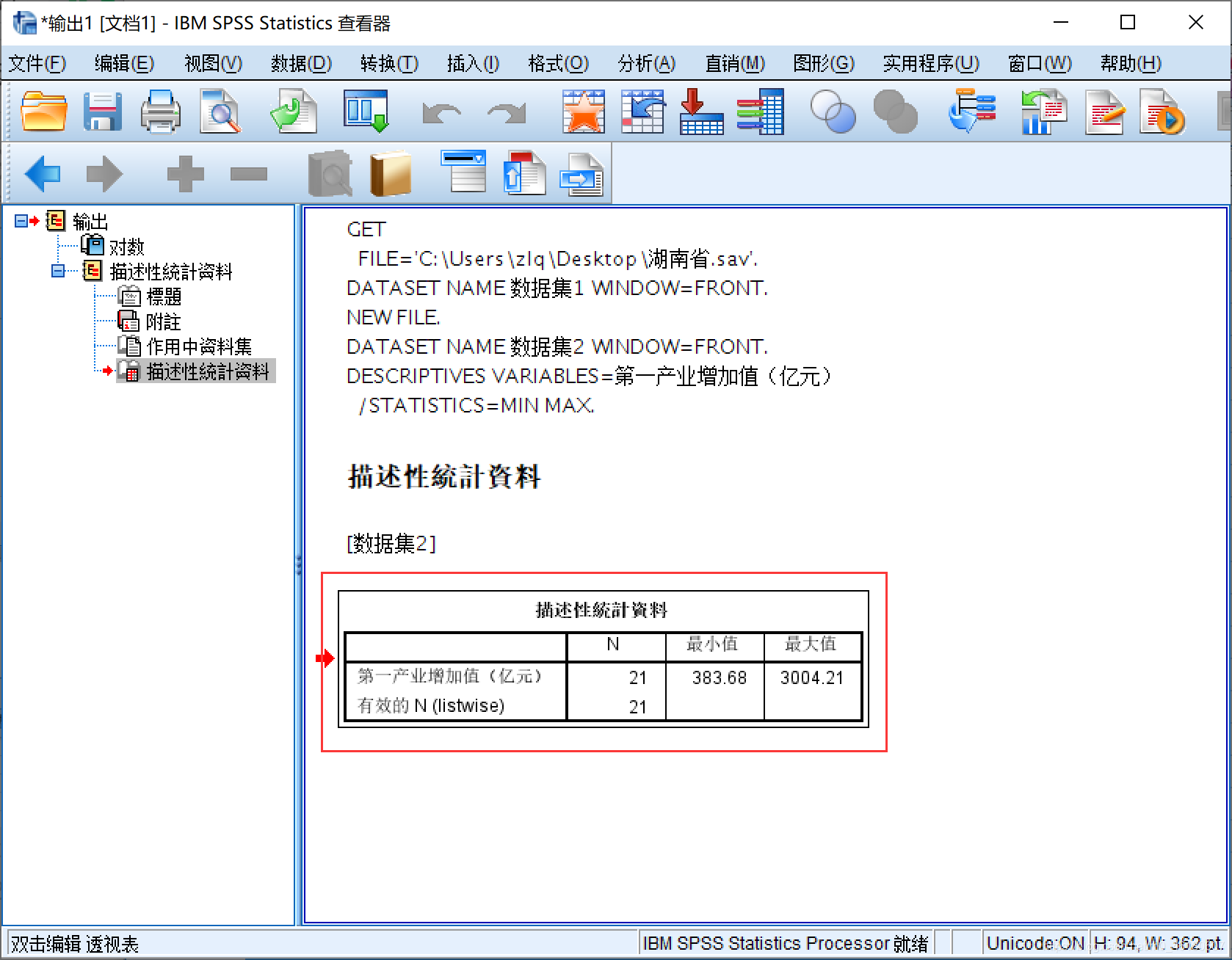 SPSS数据归一化_spss归一化-CSDN博客