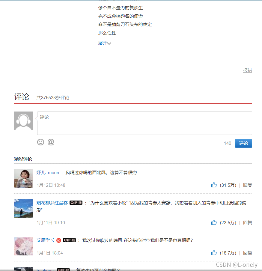Python爬取网易云音乐热评(附源码)python爬取网易云音乐评论 Csdn博客