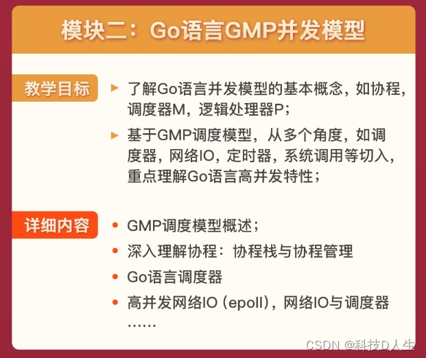 Go 语言学习总结（8）—— Go 自学者必学的教程大纲go语言教学大纲 Csdn博客 