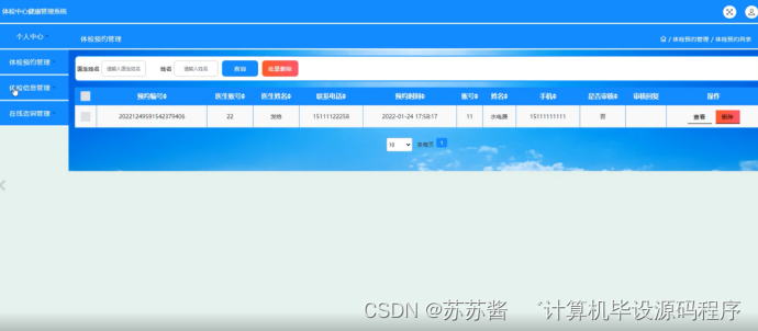 【附源码】java计算机毕业设计体检中心健康管理系统（程序lw部署）苏苏酱 ゛计算机毕设源码程序的博客 Csdn博客