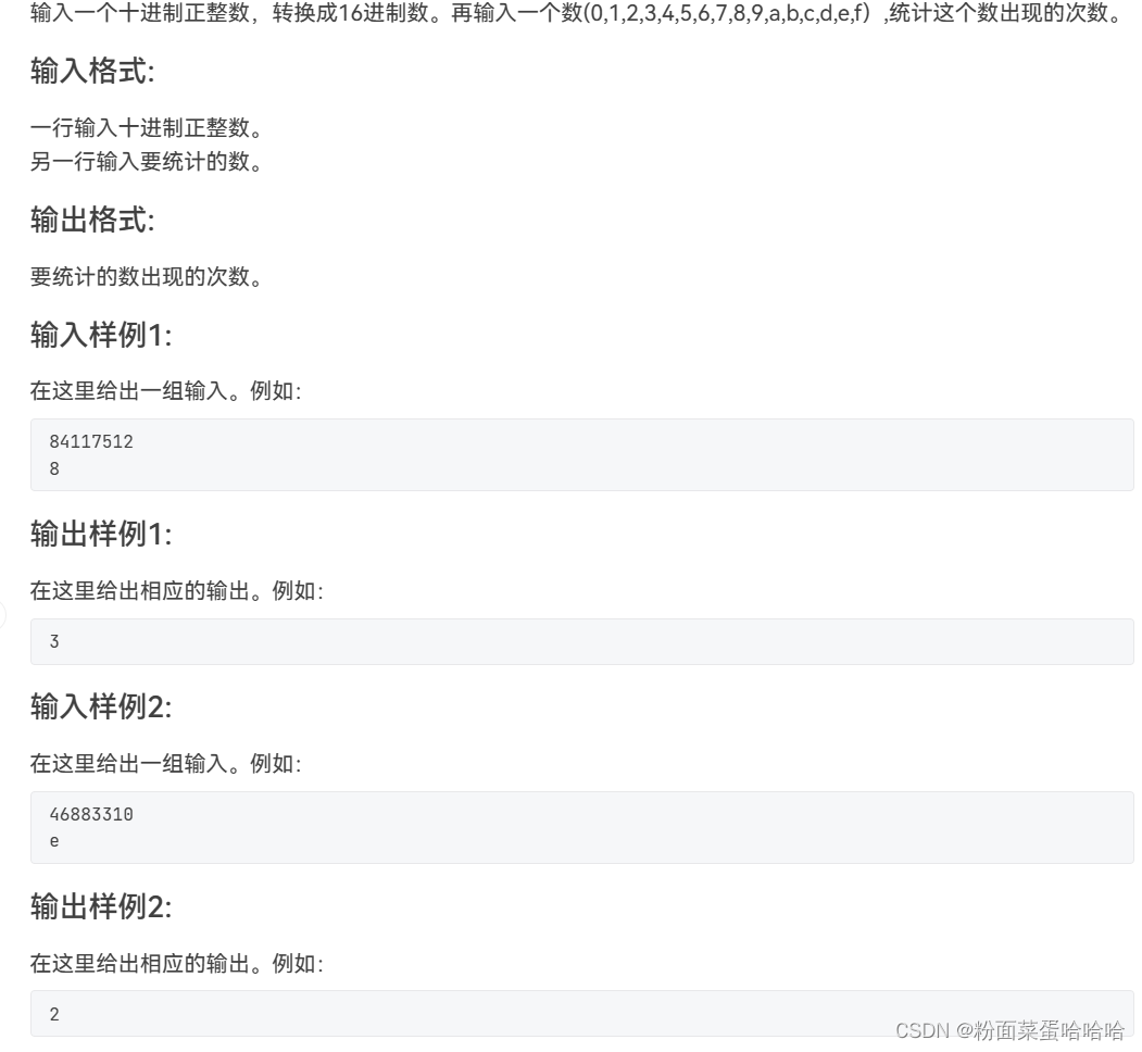 7 9 显示数字出现次数pta7 9 使用函数统计指定数字的个数pta Csdn博客