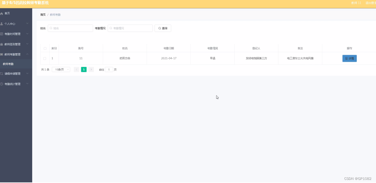 【独家源码】ssm基于bs的高校教师考勤系统7311i应对计算机毕业设计困难的解决方案学校老师考勤系统 Csdn博客 