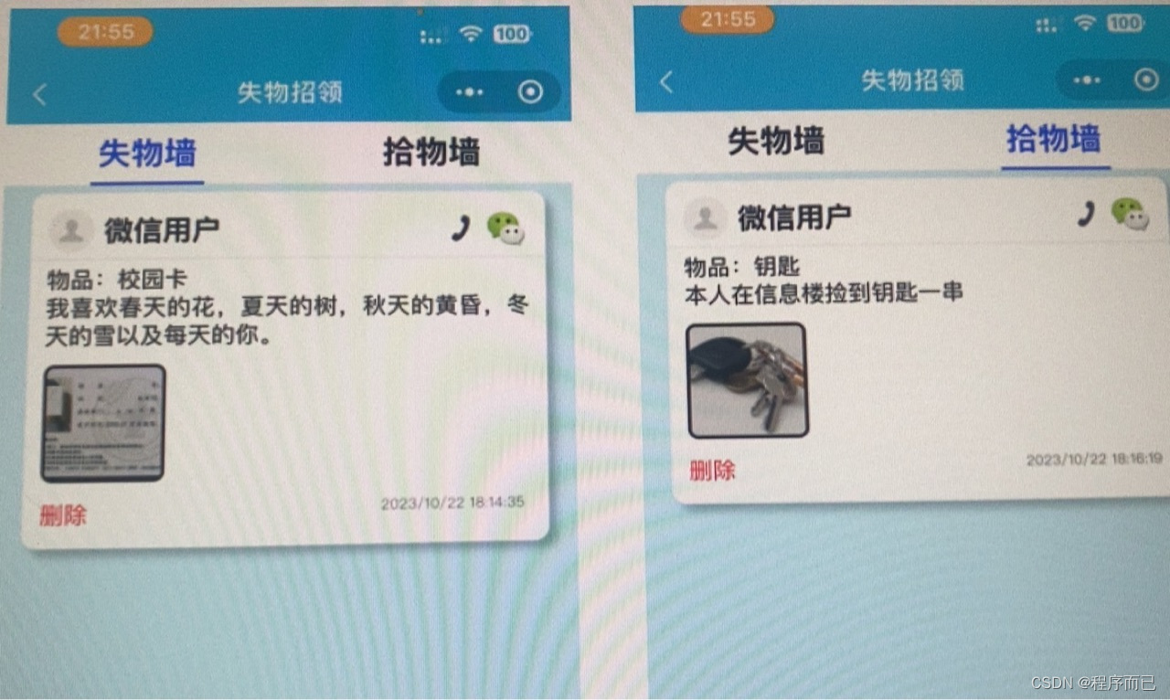 基于微信小程序的校园服务平台设计与实现（程序论文）基于微信小程序的校园互助平台毕业论文 Csdn博客 7053