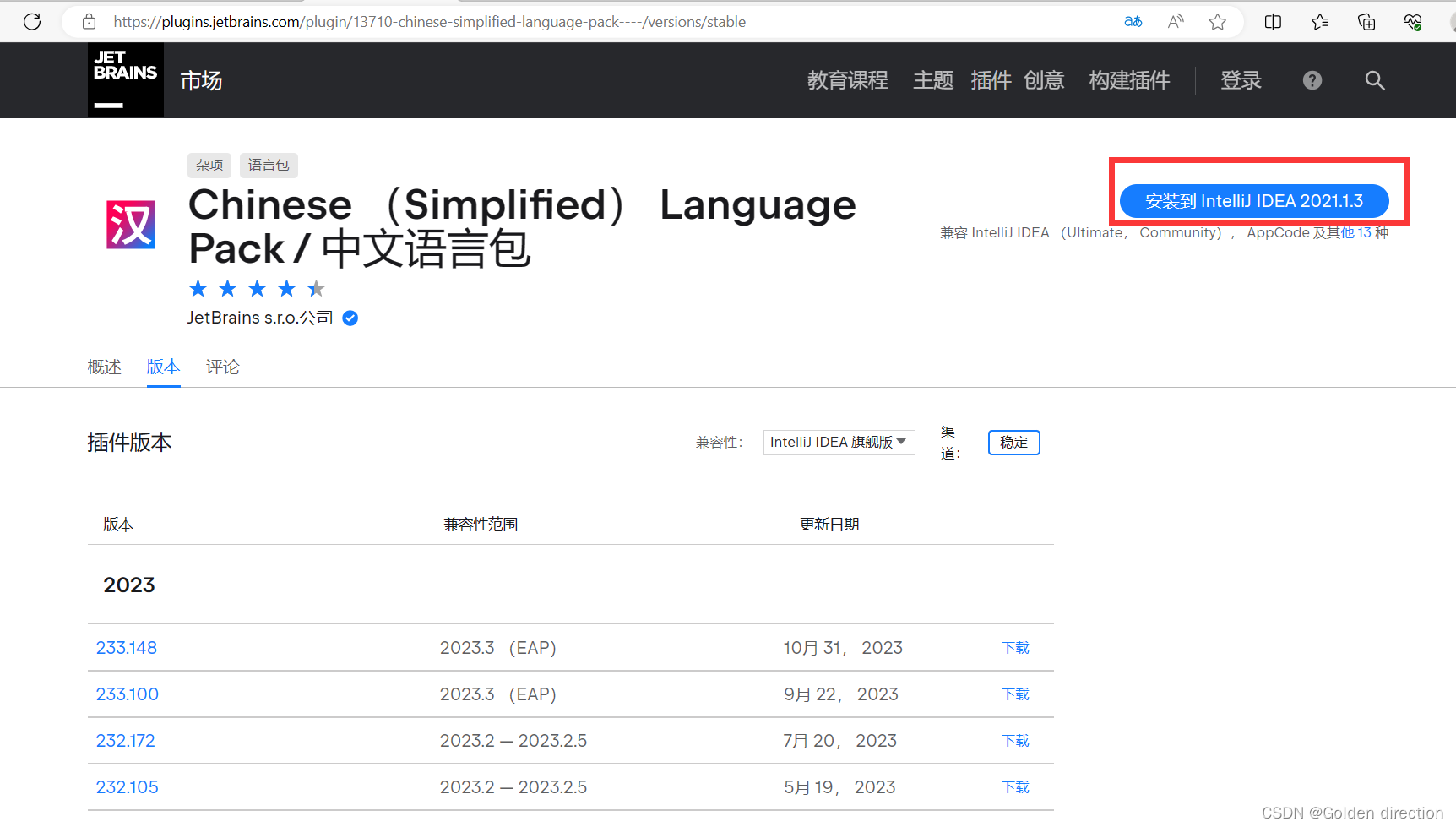 老版IDEA离线安装Chinese (Simplified) Language Pack / 中文语言包官网，报错：官网下载按钮变灰无法下载 ...