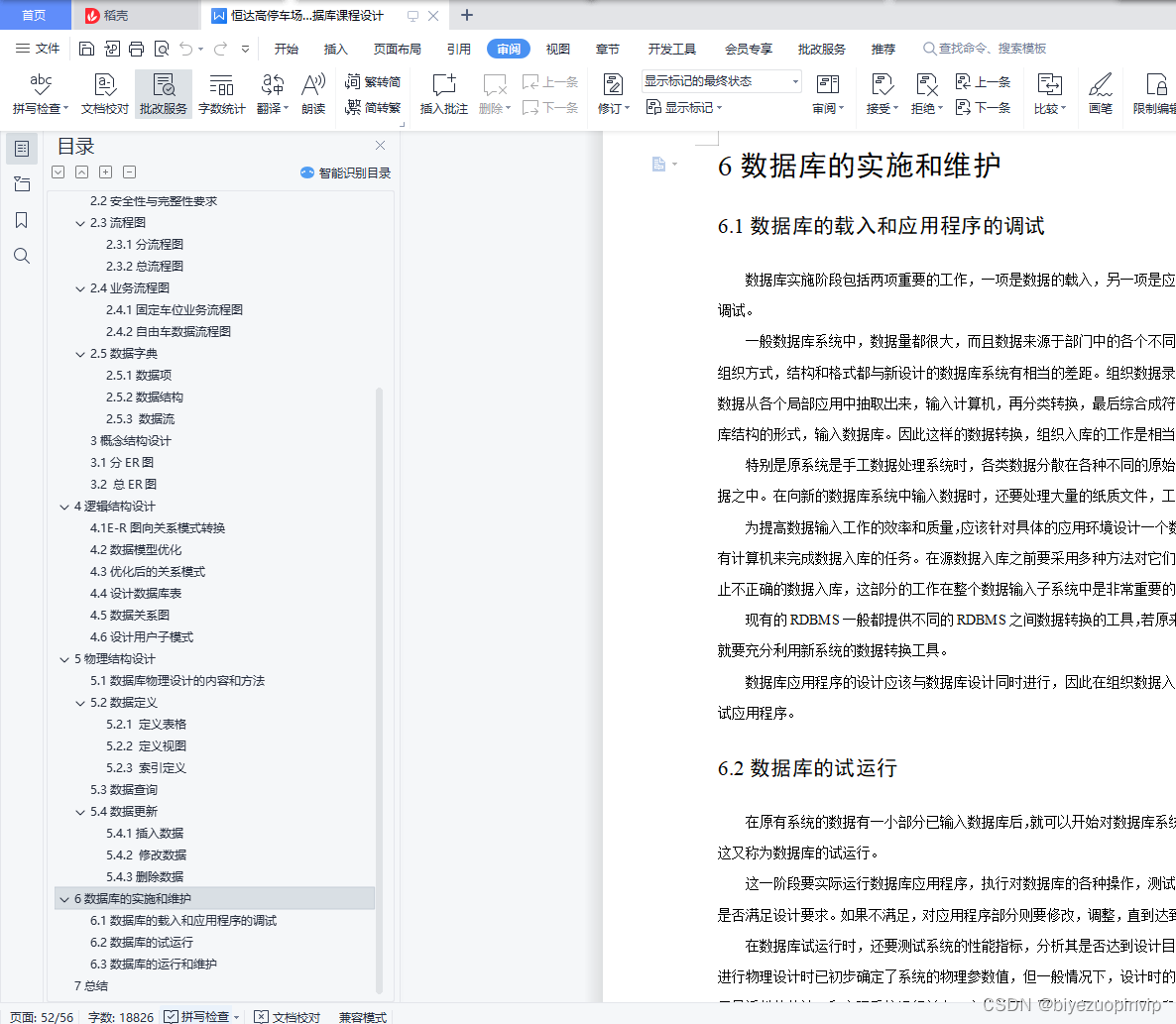 停车场信息管理系统（sqlserver数据库课程设计）sql Server停车系统框架 Csdn博客 