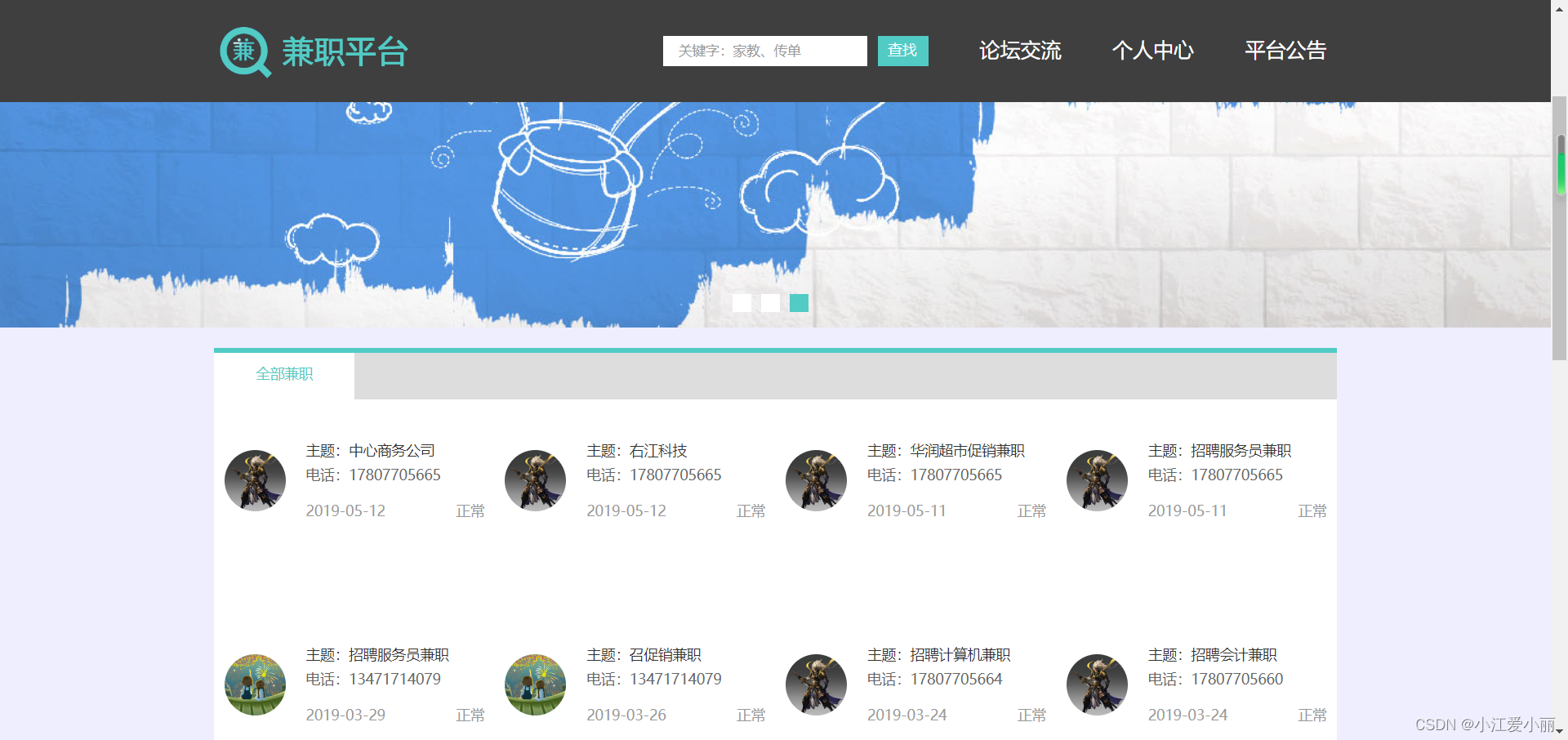 Ssm大学生兼职平台管理系统 Csdn博客 