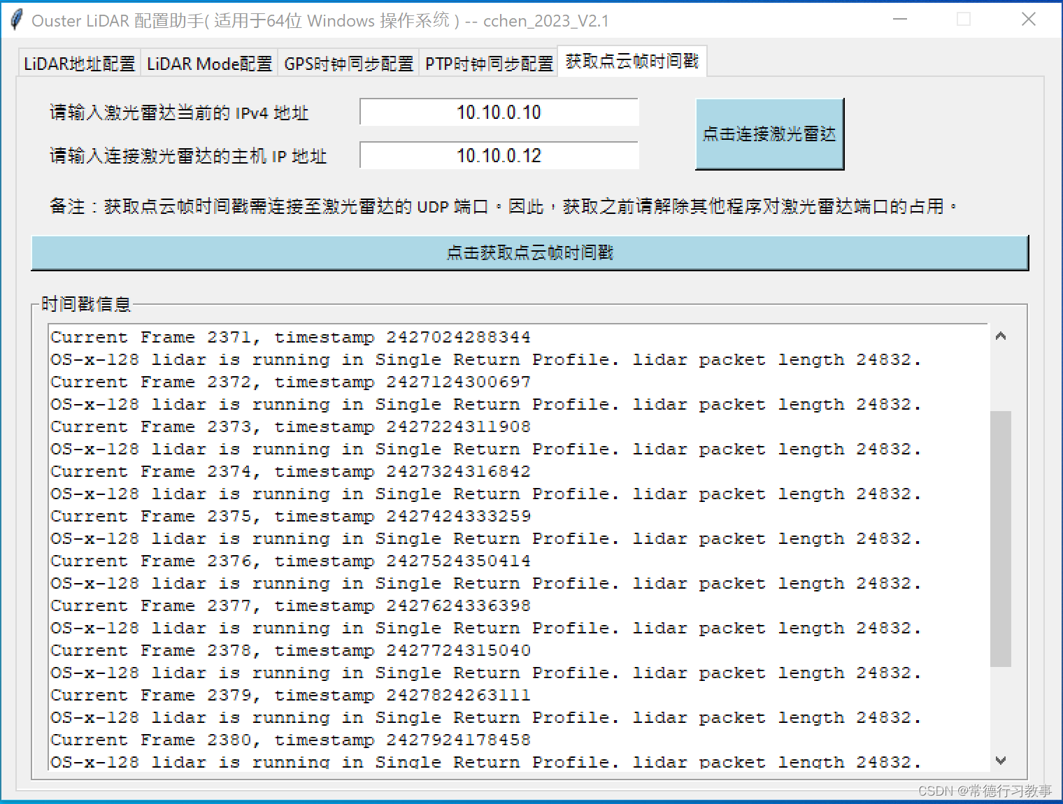 Ouster激光雷达IP地址获取与设置_ouster os1 如何获取ipv4地址-CSDN博客