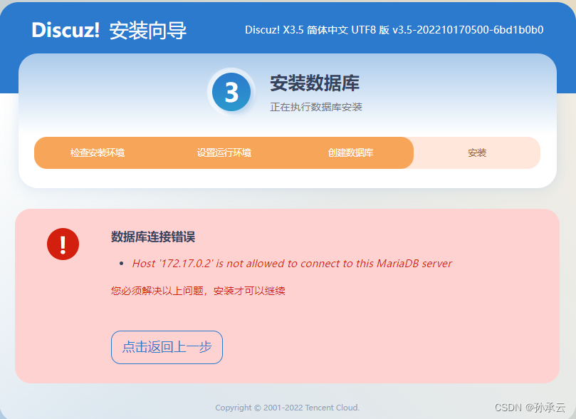 安装笔记：docker安装discuz_docker discuz-CSDN博客