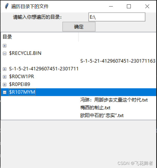 Python Tkinter递归遍历文件目录python Treeview 遍历目录 Csdn博客 4673