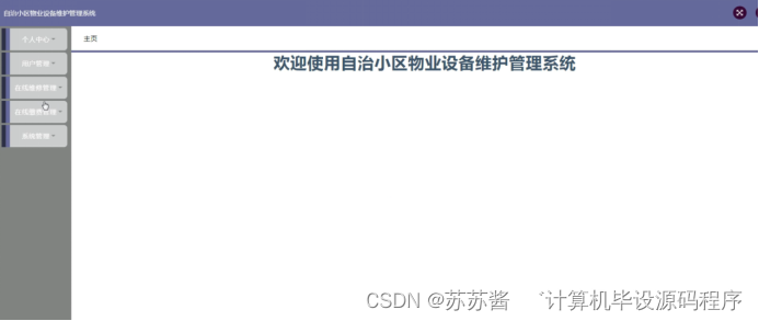 【附源码】java计算机毕业设计自治小区物业设备维护管理系统（程序lw部署）java毕业设计系统维护 Csdn博客