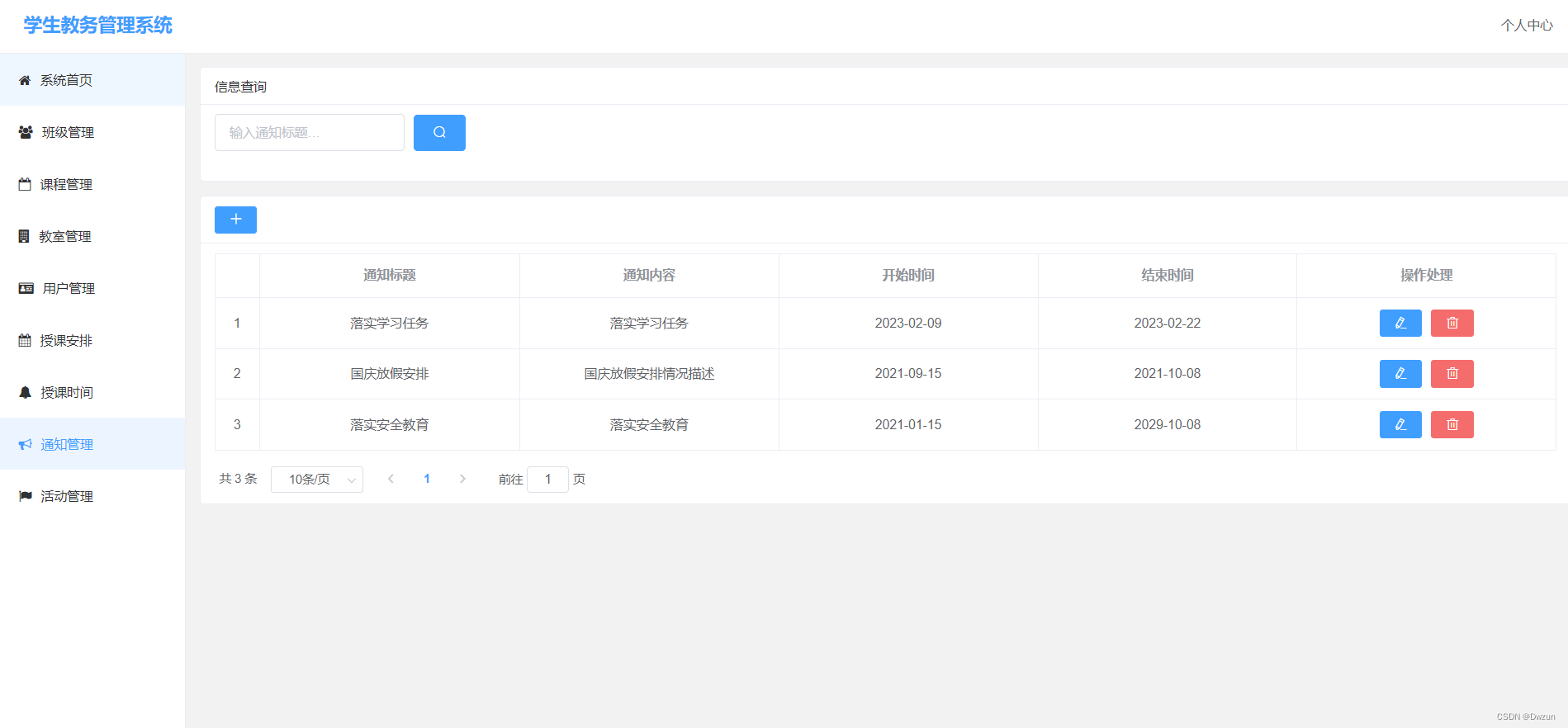 基于springboot Vue教务管理系统springbootvue教务管理系统 Csdn博客