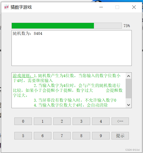 Qt小游戏 猜数字游戏（使用设计器完成界面设计）qt环境下编写一个gui界面的猜数游戏 Csdn博客