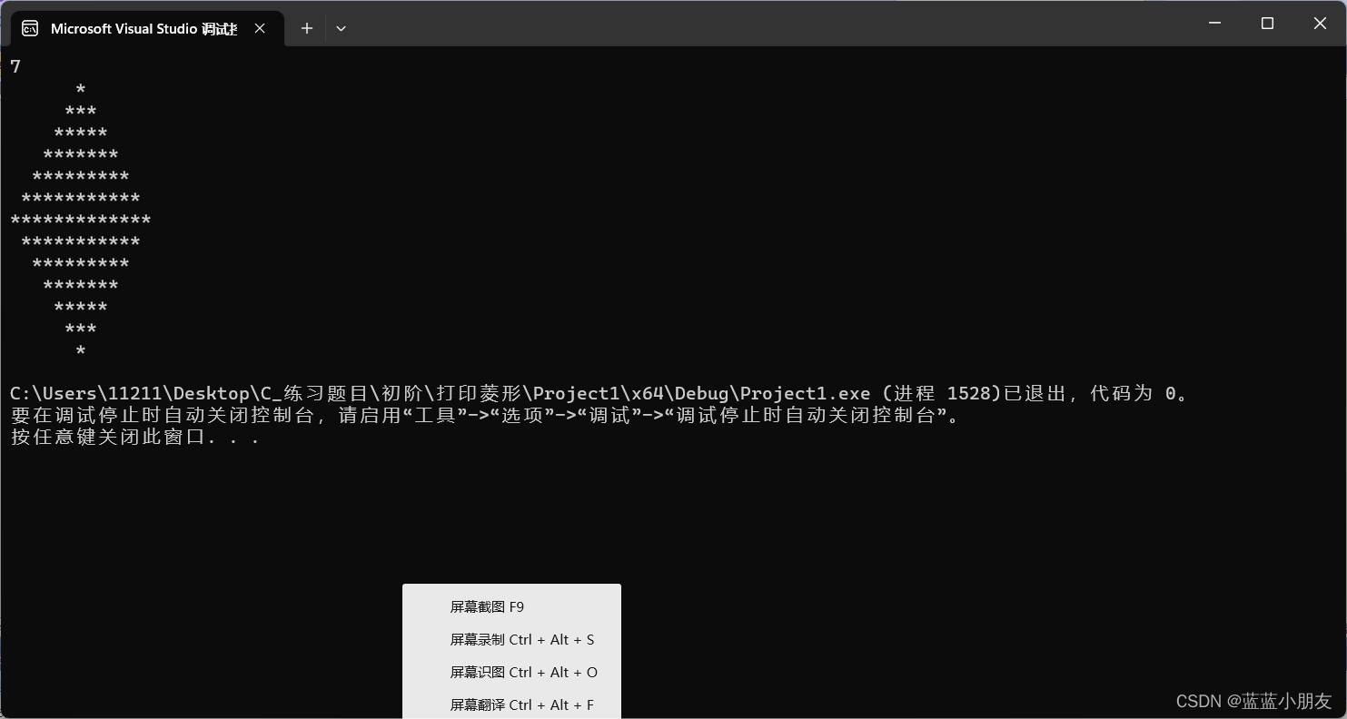 C打印菱形 Csdn博客 