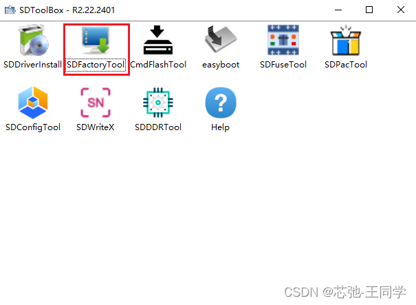 芯弛下载工具使用_sdtoolbox-CSDN博客