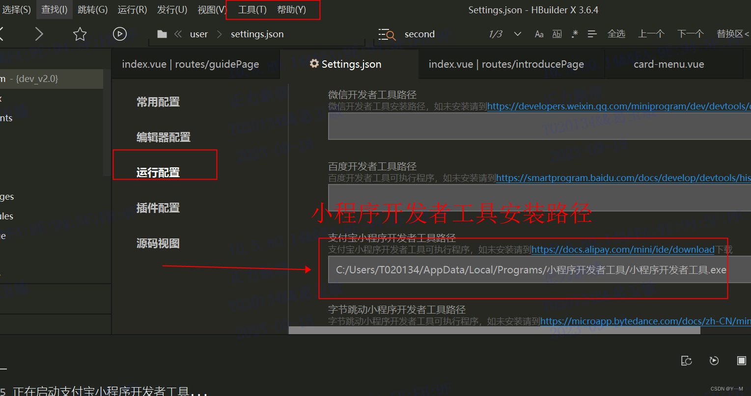 uniapp入门操作(纯小白操作)_支付宝开发者工具安装uni-app-CSDN博客