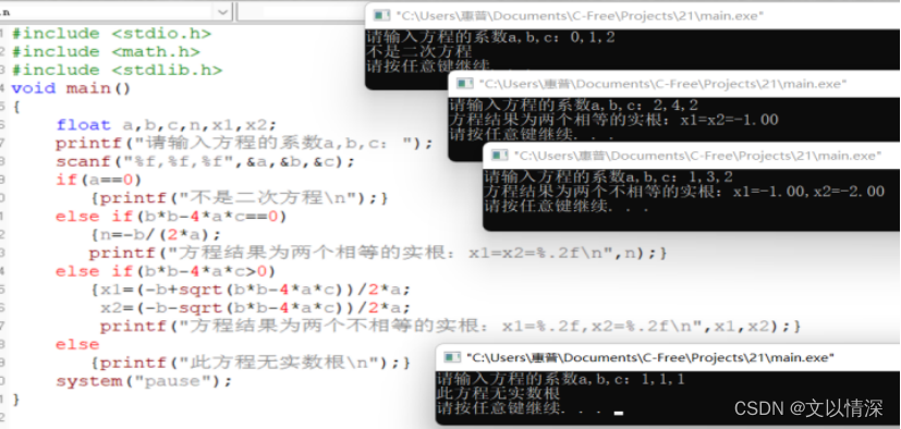 求ax2+bx+c=0方程的解。_求ax2+bx+c=0 方程的解c语言-CSDN博客